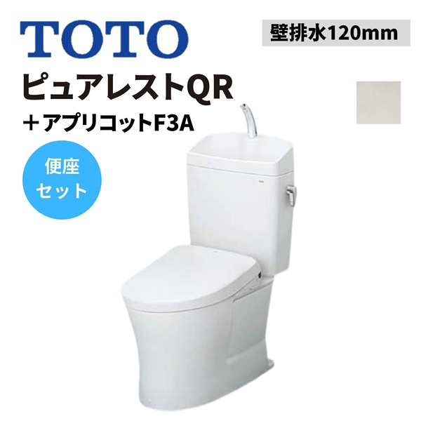 TOTO|ピュアレストQR 壁排水120mm＋アプリコット F3A（ホワイトグレー） ｜ 交換の達人